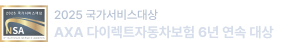 2023 국가서비스대상 자동차보험 부분 AXA 다이렉트자동차보험 수상