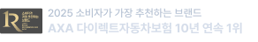 2023 국가서비스대상 자동차보험 부분 AXA 다이렉트자동차보험 수상