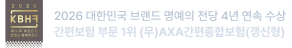 2023 국가서비스대상 자동차보험 부분 AXA 다이렉트자동차보험 수상