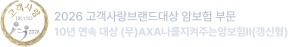 2023 국가서비스대상 자동차보험 부분 AXA 다이렉트자동차보험 수상